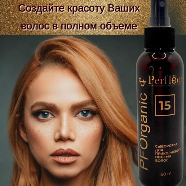 Сыворотка для прикорневого объема волос Perflёor №15 - купить с ...