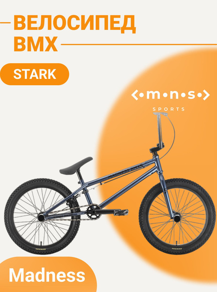 Велосипед bmx трюковой Stark 21 Madness BMX 5 20 дюймов - купить по выгодной цене в интернет ...