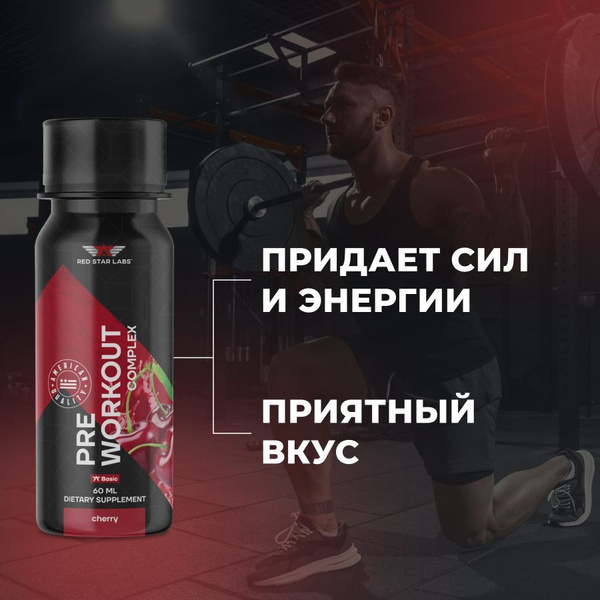 Мощный предтренировочный комплекс Pre Workout complex 1 шт 60 мл Red ...