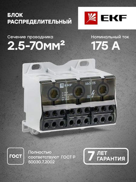 Блок распределительный КБР тройной 175A EKF PROxima - 1 шт - купить по ...