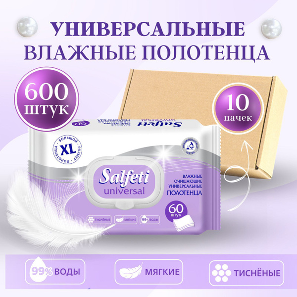 Влажные полотенца 10 уп.х 60 шт SALFETI универсальные большой размер ...