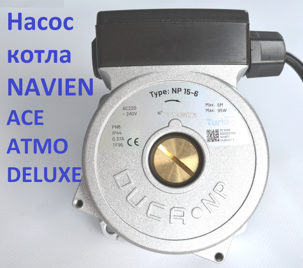 Насос Duca для замены Navien Ace, Atmo, Deluxe, Coaxial 30000469B ...