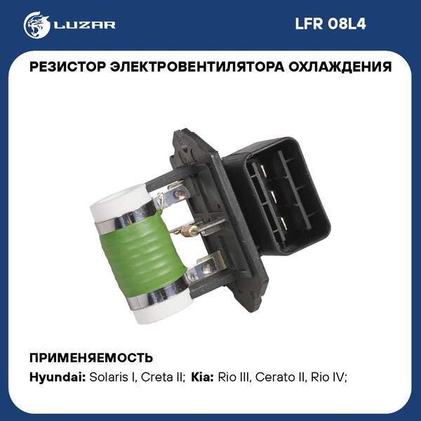 Резистор электровентилятора охлаждения для автомобилей Hyundai Solaris ...