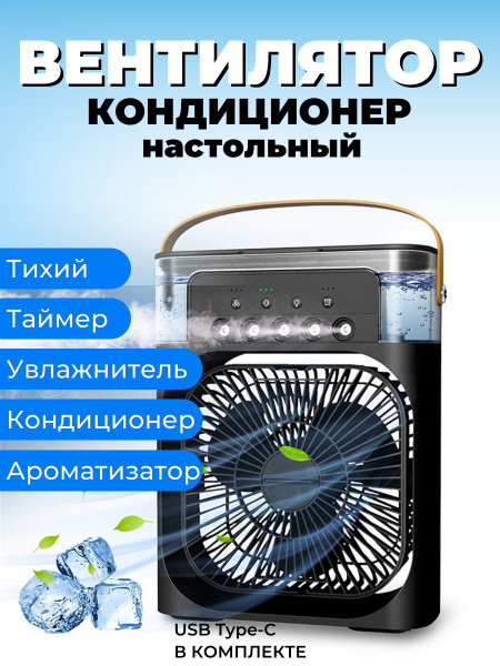 Бесшумный Вентилятор настольный / Водяной вентилятор / Мини вентилятор ...
