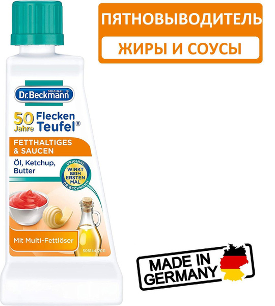 Dr. Beckmann Эксперт пятновыводитель Жиры и соусы 50мл - купить с ...