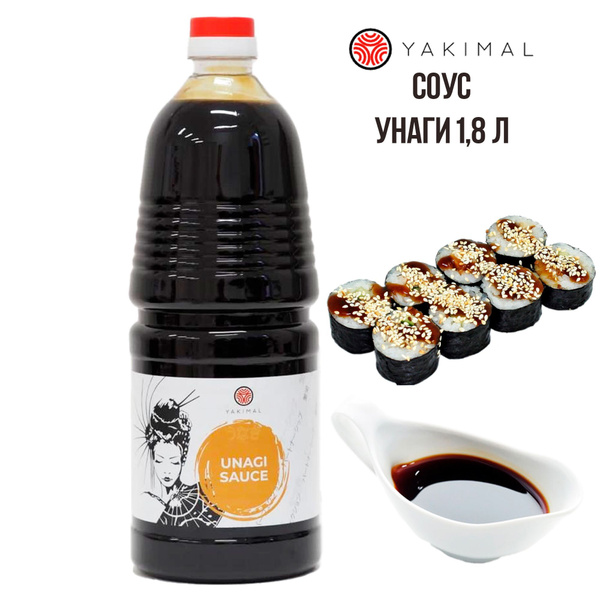 Yakimal (Якимал) Соус "Унаги", 1,8 л купить на OZON по низкой цене ...