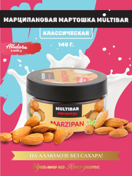 Марципановая картошка Multibar без сахара вкус классический. - купить с доставкой по выгодным ...