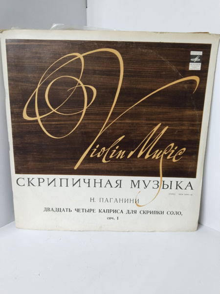 Виниловые пластинки Скрипичная музыка Н. Паганини набор из 2 lp ...