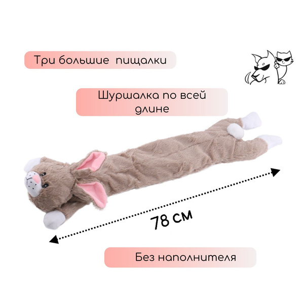 Игрушка мягкая NUNBELL Заяц 78см для собак крупных и средних пород, с ...