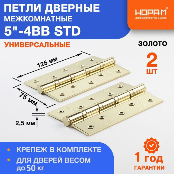 Петли дверные 2 шт. НОРА-М 5"-4ВВ STD (125*75*2,5) без колп. - Золото ...