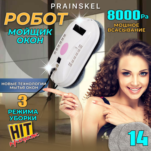 Prainskel Робот для мойки окон Робот мойщик окон / Prainskel CleanRobot ...
