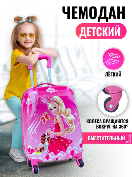 Чемодан детский Путешествие в детство, Пластик, 45 см, 30 л - купить с ...