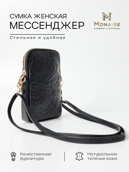 Monaise Сумка на плечо мессенджер купить на OZON по низкой цене ...