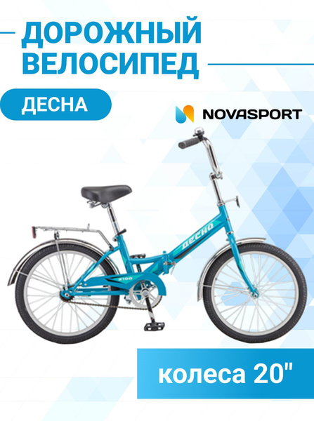 Велосипед складной Десна 20 дюймов 2100 голубой - купить с доставкой по ...