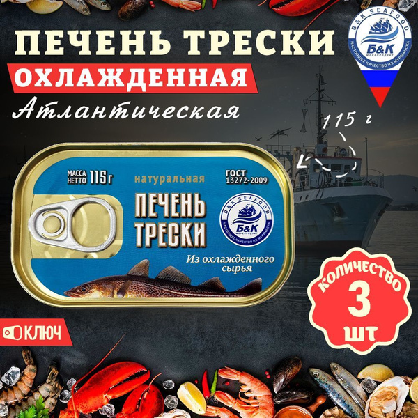 Печень трески атлантической, охлажденная, куски, Боско-Морепродукт, 3 ...