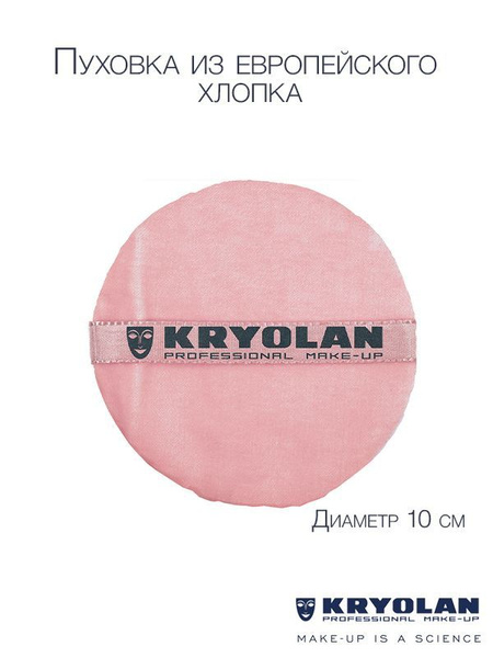 KRYOLAN Пуховка для пудры/Premium Powder Puff, Pink - купить с ...