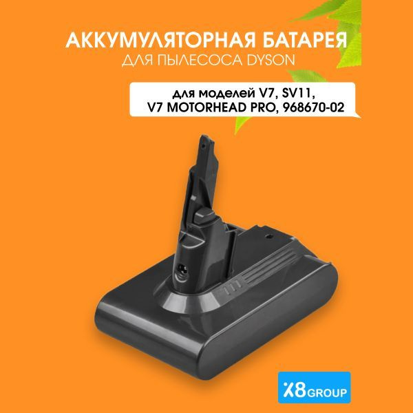 Аккумулятор для пылесоса Dyson V7, V7 Motorhead Pro, V7 Motorhead ...