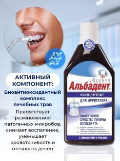 Альбадент Концентрат для ирригатора, 400 мл - купить с доставкой по ...