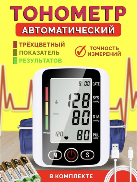 Тонометр для измерения давления купить с доставкой по выгодным ценам