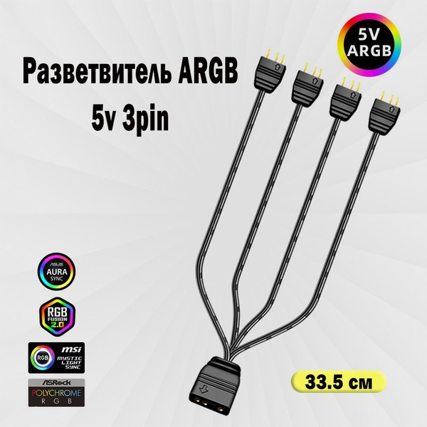 Разветвитель для ARGB подсветки 3 pin. Сплиттер для подсветки ARGB 5v 3 ...