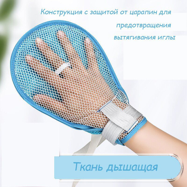 Фиксирующая перчатка без разделения пальцев - купить с доставкой по ...