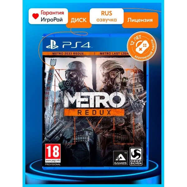 Игра Metro Redux (PlayStation 4, Русская версия) купить по низкой цене ...