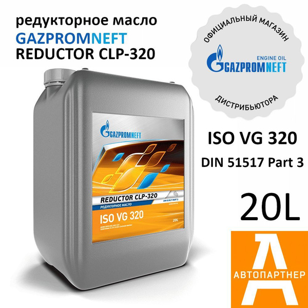 Редукторное масло Gazpromneft Reductor CLP-320, 20 л - купить с ...