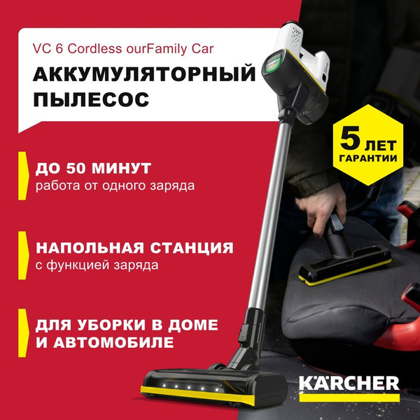 Пылесос Karcher VC 6 Cordless ourFamily Car (1.198-672.0) - купить с ...