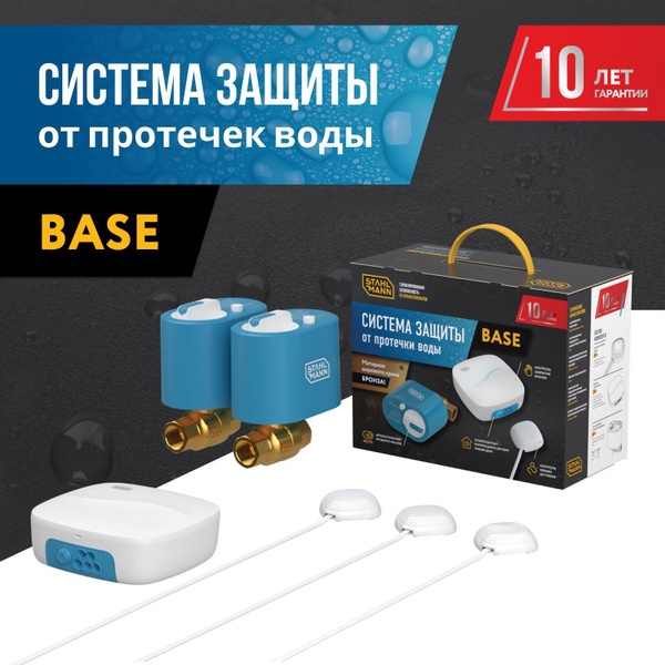 Система защиты от протечки воды Stahlmann Base 1/2 NEW - купить с ...