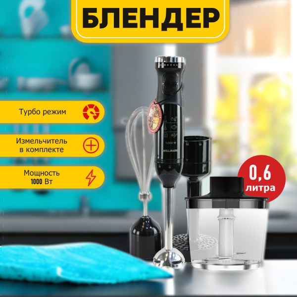 Блендер WILLMARK WHB-1155BS купить по низкой цене с доставкой в ...
