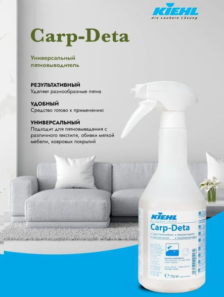 Универсальный пятновыводитель на водной основе Carp-Deta Kiehl, 750 мл - купить с доставкой по ...
