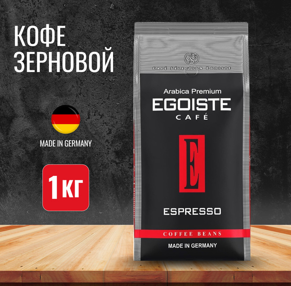 Кофе в зернах 1 кг Egoiste Espresso 100% Арабика - купить с доставкой ...
