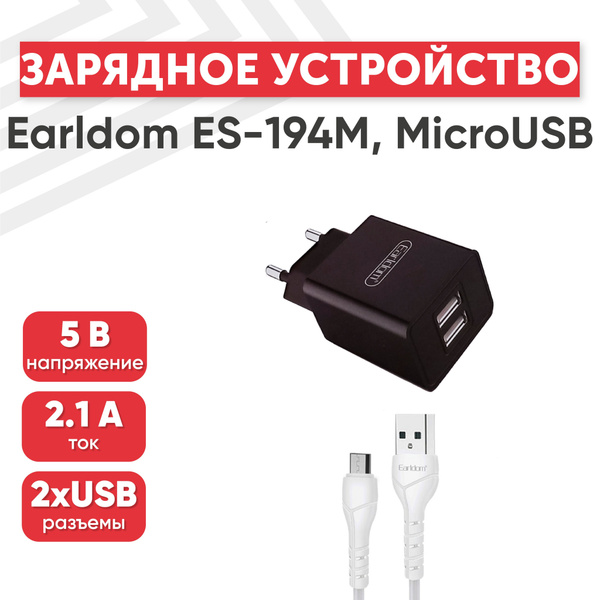 Сетевое зарядное устройство Earldom 0L-00049734-R, 10.5 Вт, USB 2.0 Type-A - купить по выгодной ...