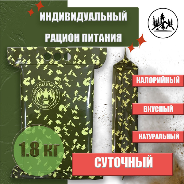 Сухой паек (РПК-С) ИРП рацион питания комплексный суточный меню рандом ...