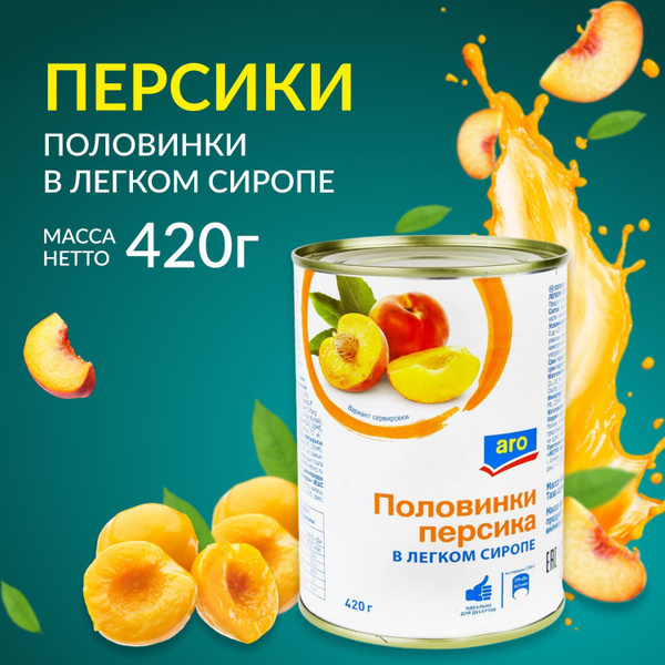 Половинки персиков консервированные в сиропе, aro, 420г - купить с ...