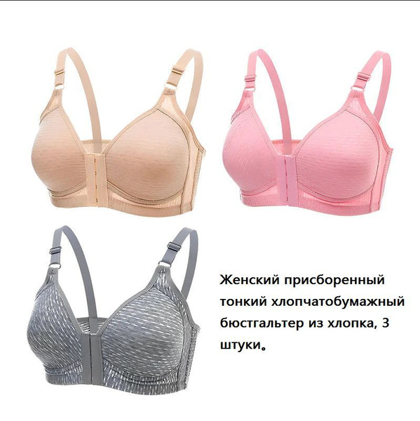 Бюстгальтер с застежкой спереди, бралетт - купить с доставкой по ...