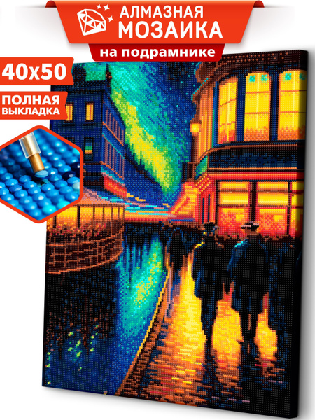 Алмазная мозаика на подрамнике 40х50 "Вечер" / картина алмазная мозаика ...
