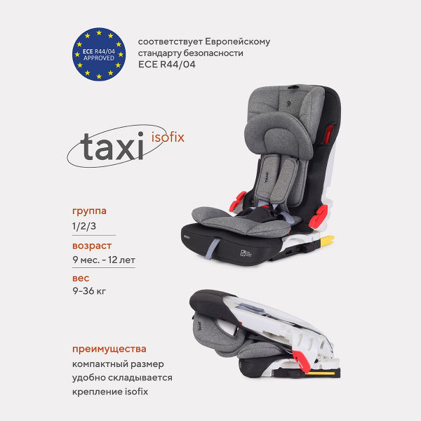 Автокресло детское Rant Taxi isofix арт. ZY25F, группа 1/2/3 от 9 мес ...