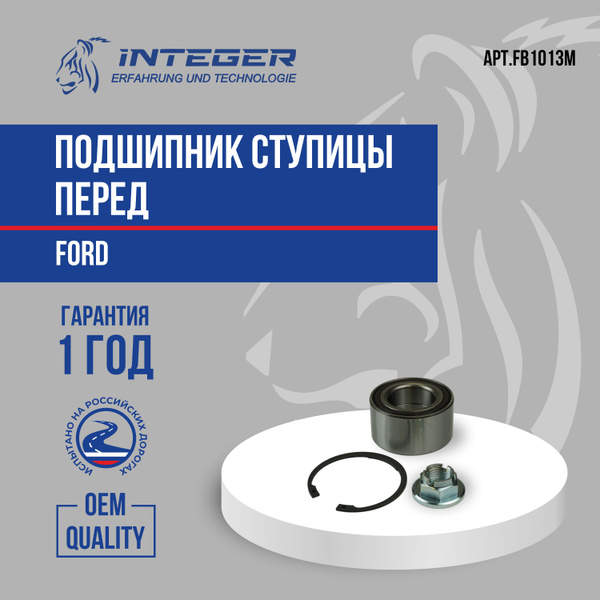 Подшипник ступицы передний Ford Focus 3 Форд Фокус 3 Kuga 08- Форд Куга ...