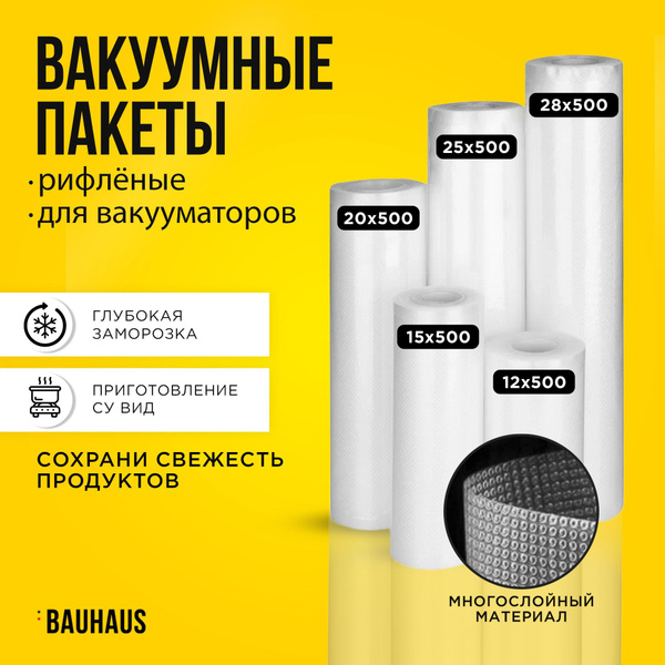 Пакеты для вакууматора рифленые 5 рулонов, пленка для вакуумирования ...