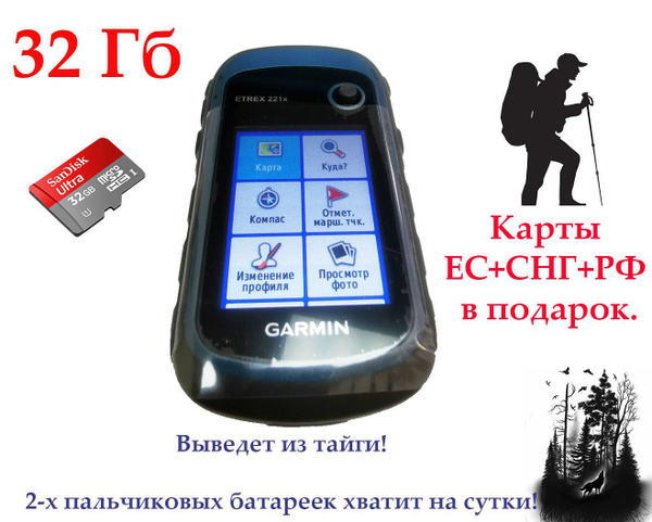 Туристический навигатор Garmin Etrex 221x. - купить по низкой цене в ...