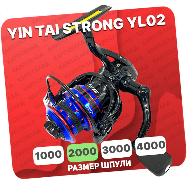 Катушка YINTAI YL02, Безынерционная, 2000, Передний фрикцион купить по ...