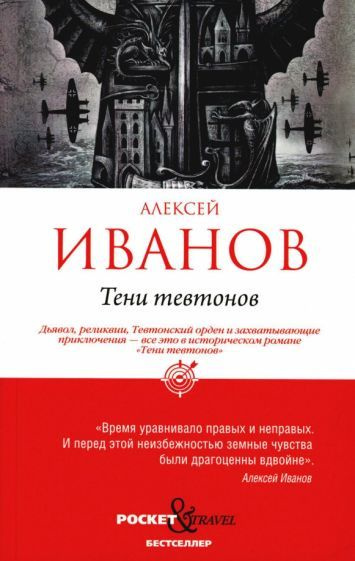 Тени тевтонов - купить с доставкой по выгодным ценам в интернет ...