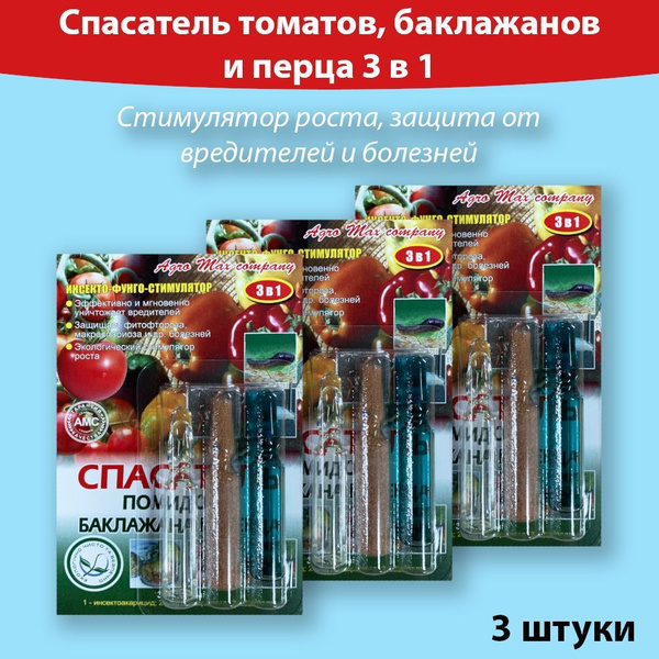 Спасатель томатов помидоров, баклажанов и перца 3 в 1, стимулятор роста ...