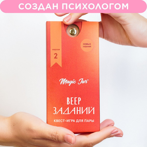 "Веер заданий" - квест игра для пары влюбленных, для двоих, для ...