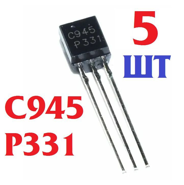 5шт Транзистор C945P (n-p-n) корпус TO92 или 2SC945 (C945 P 331), NPN ...