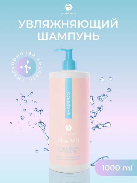 Шампунь увлажняющий для волос женский с гиалуроновой кислотой ADRICOCO, 1000 мл купить на OZON ...