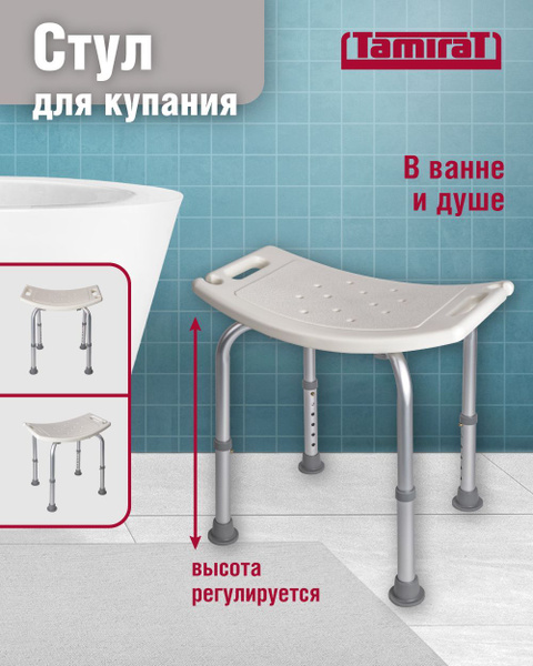 Стул для купания в ванной и душе для пожилых, беременных и инвалидов ...