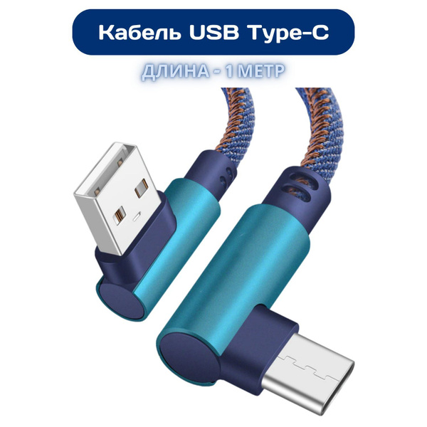 Кабель USB Type-C, USB Кабель USB - USB TYPE C купить c доставкой на ...