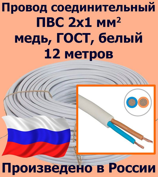 Электрический провод ЛЭП ПВС 2 1 мм² - купить по выгодной цене в ...